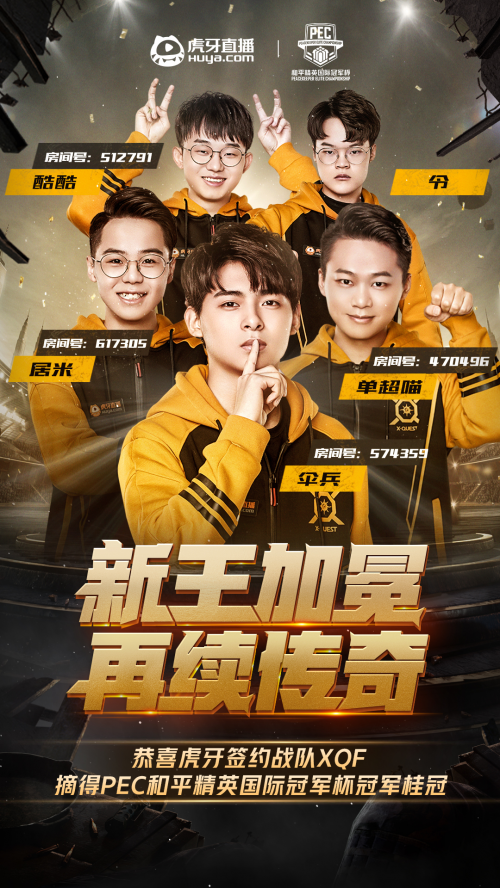 虎牙PEC：绝地反击！XQF最后一局逆天改命力压4AM夺得冠军_行业资讯-叶子猪资讯中心